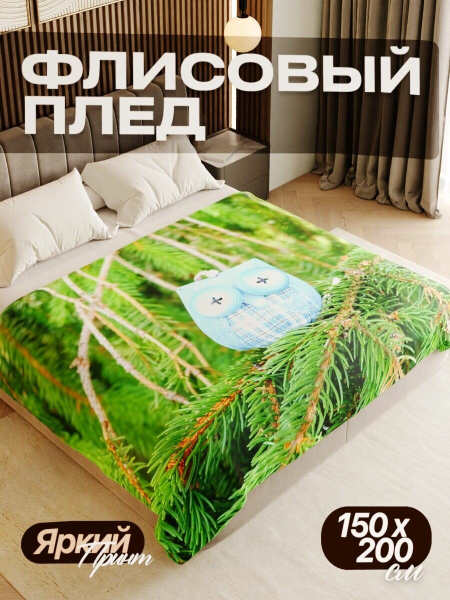 Плед флисовый 150х200 см мягкий теплый покрывало для дома