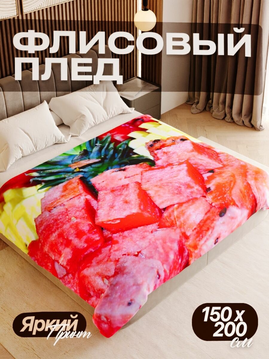 Плед флисовый 150х200 см мягкий теплый покрывало для дома