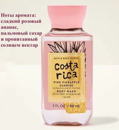 Bath and Body Works гель для душа Pink Pineapple Sunrise мини формат ( 88 ml)