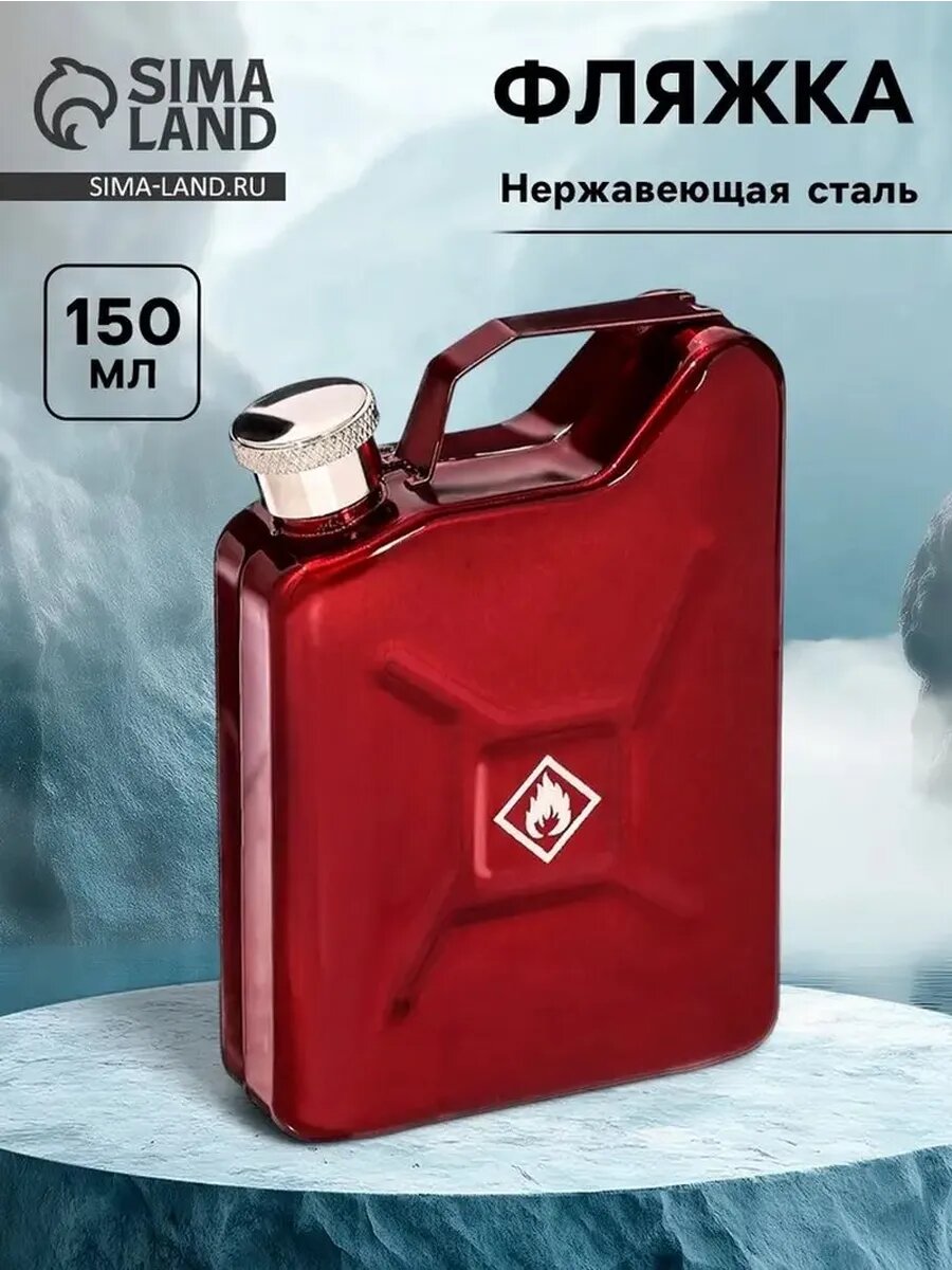Маленькая стальная фляжка для напитков