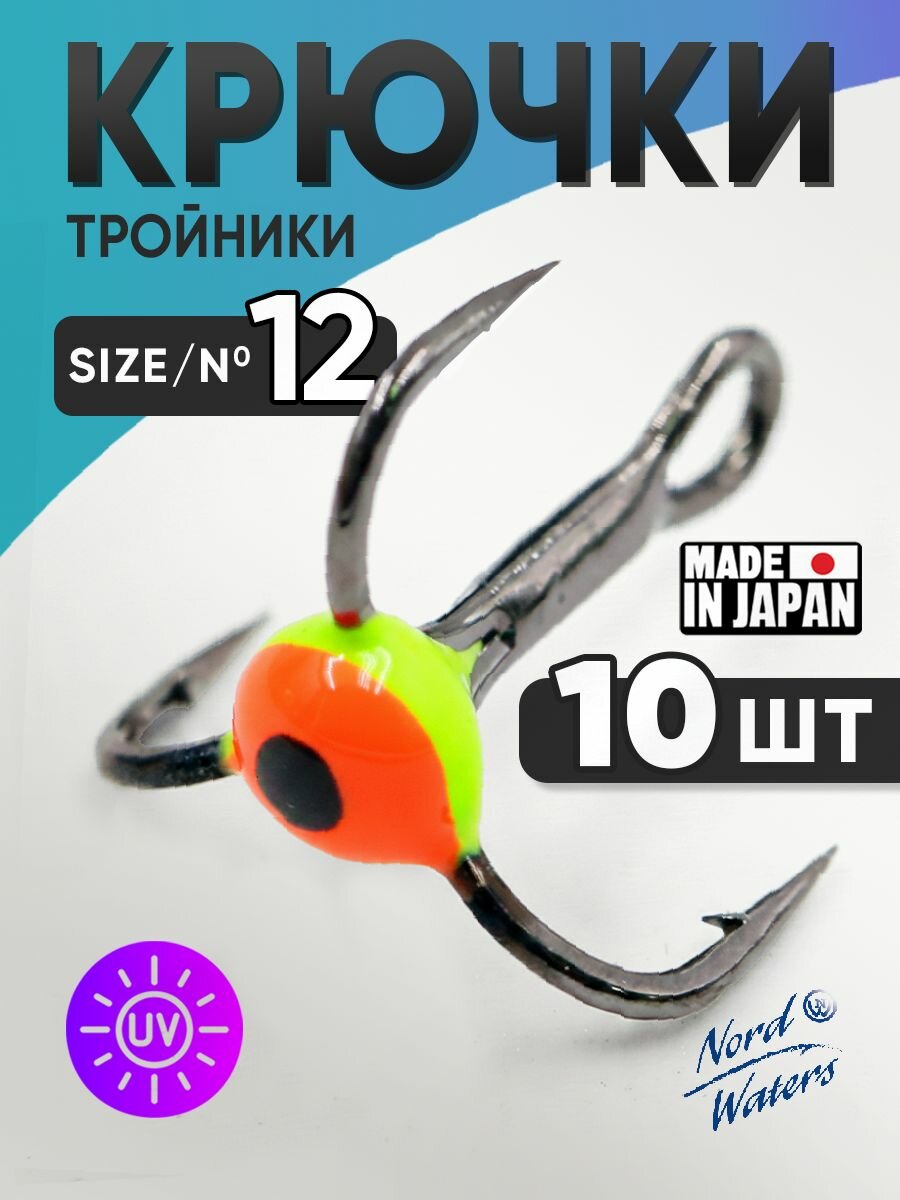 Набор тройников №12 с каплей ультрафиолет 10 шт TROW12YRB