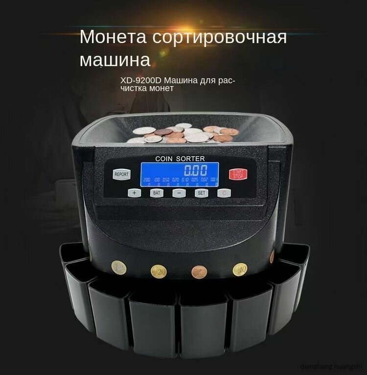 Сортировщик монет