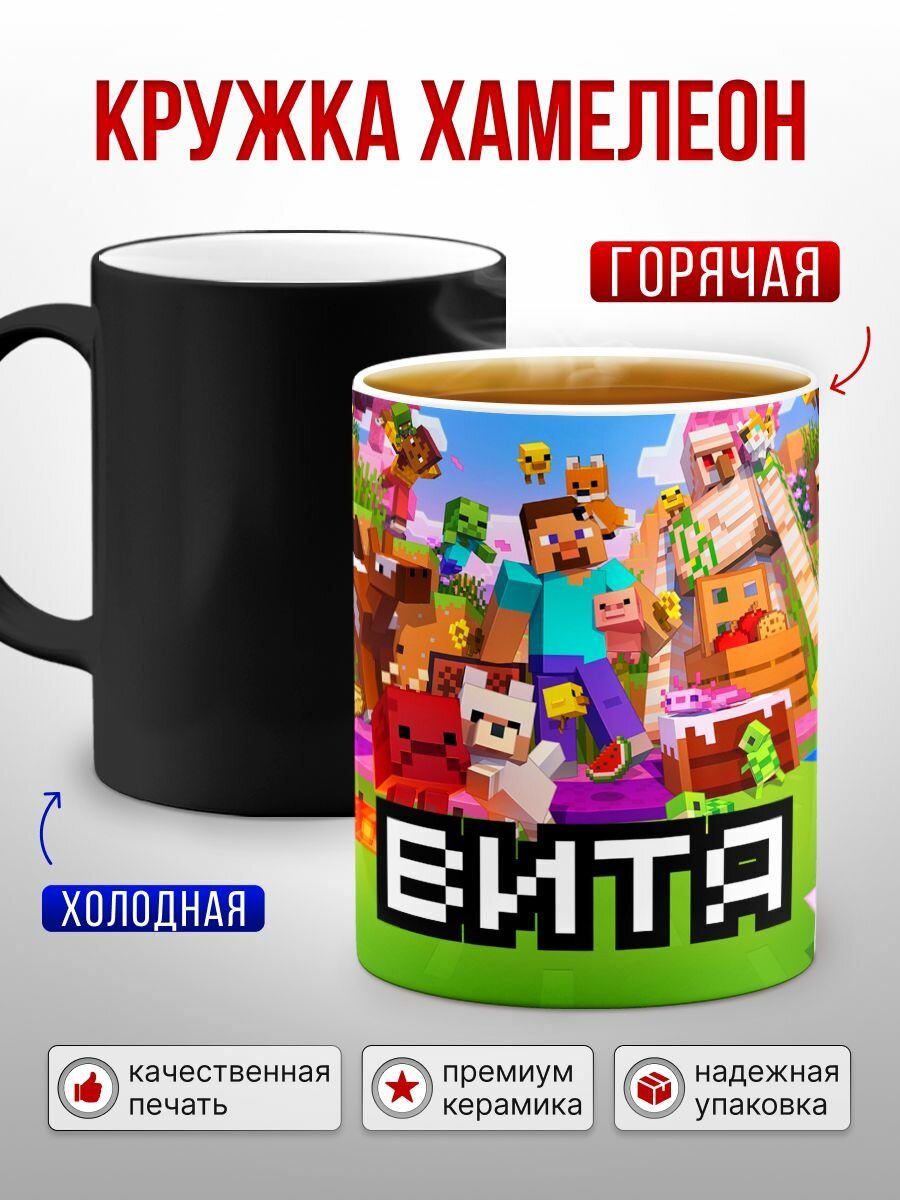 Кружка хамелеон детская Minecraft Майнкрафт с именем Витя, 330 мл, 1 шт.
