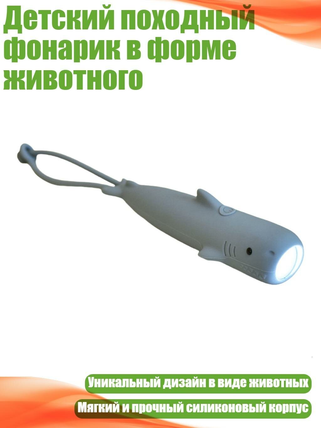 Детский походный фонарик в форме животного, Акула C64