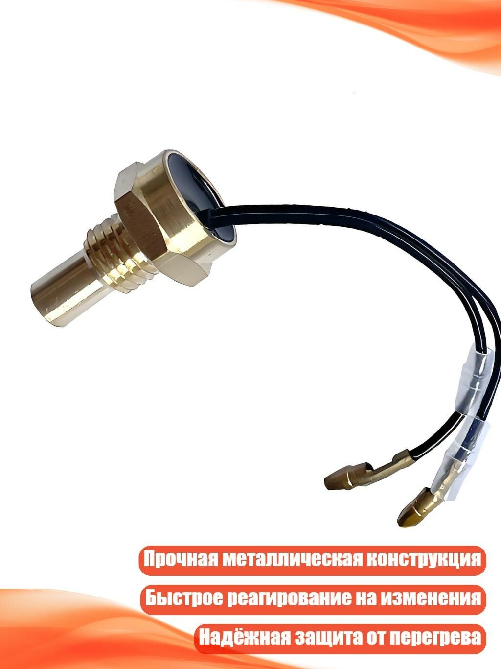 Датчик температуры воды для транспортных средств, 2