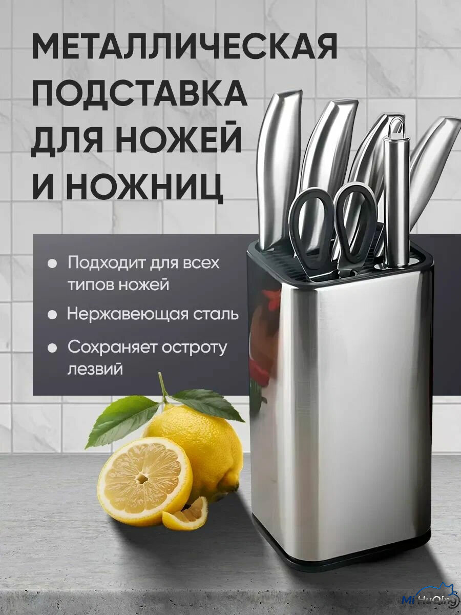Подставка для ножей