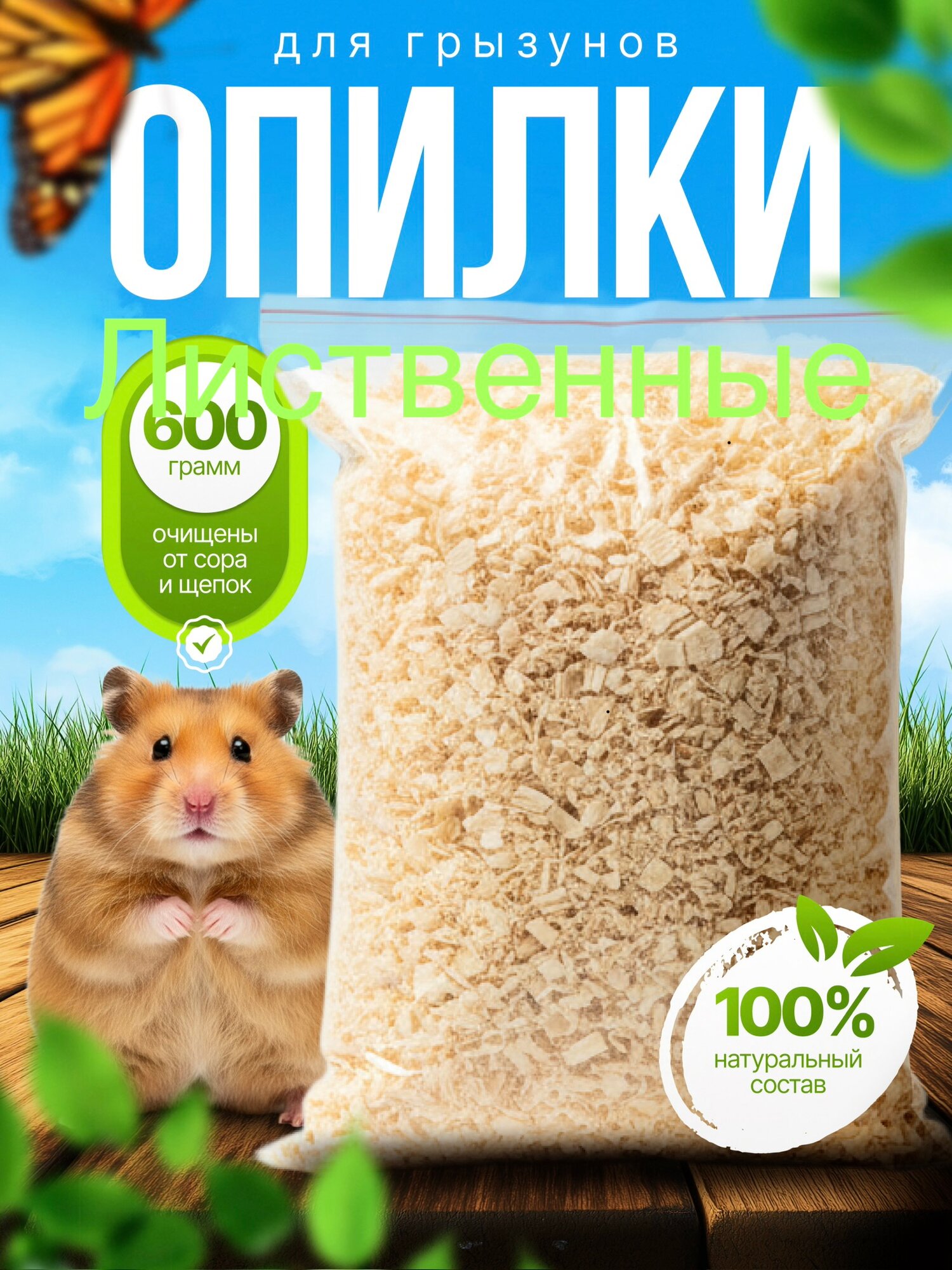 Опилки лиственные