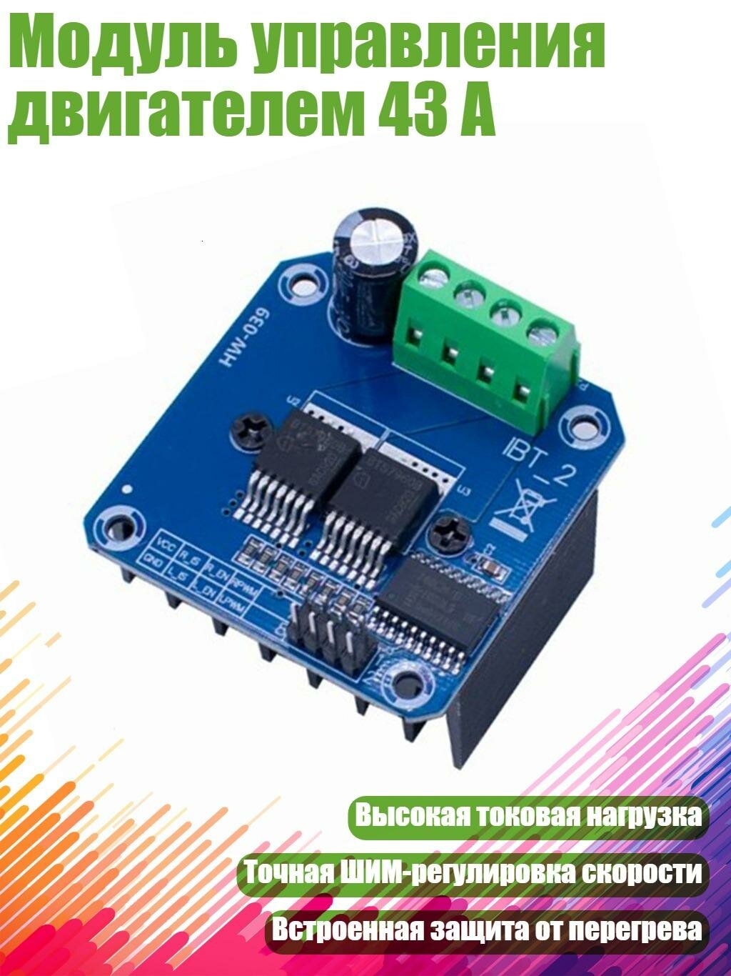 Модуль управления двигателем 43 А