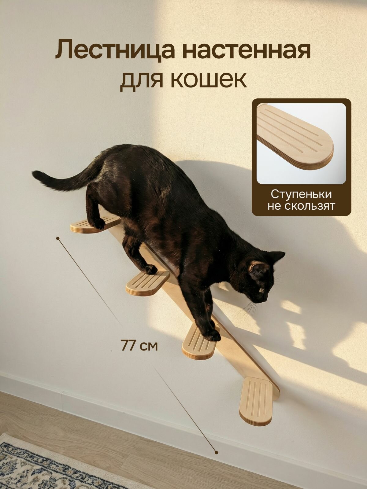 Лестница на стену для кошек, игровой комплекс деревянная