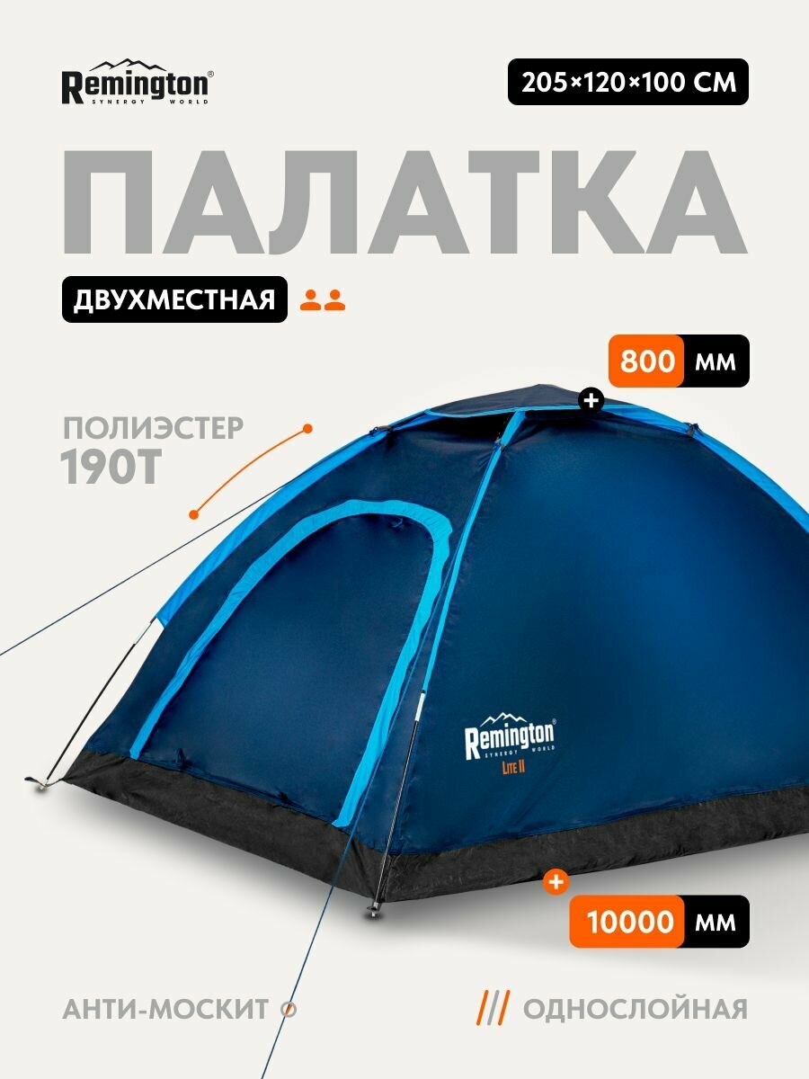 Палатка туристическая Remington Lite II 2-х местная