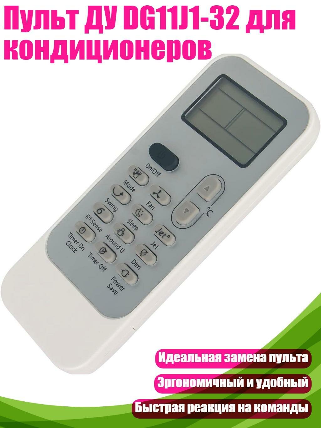 Пульт ДУ DG11J1-32 для кондиционеров