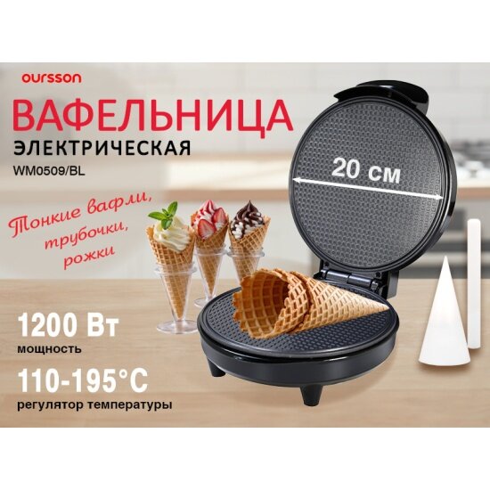 Вафельница Oursson WM0509/BL (Черный)