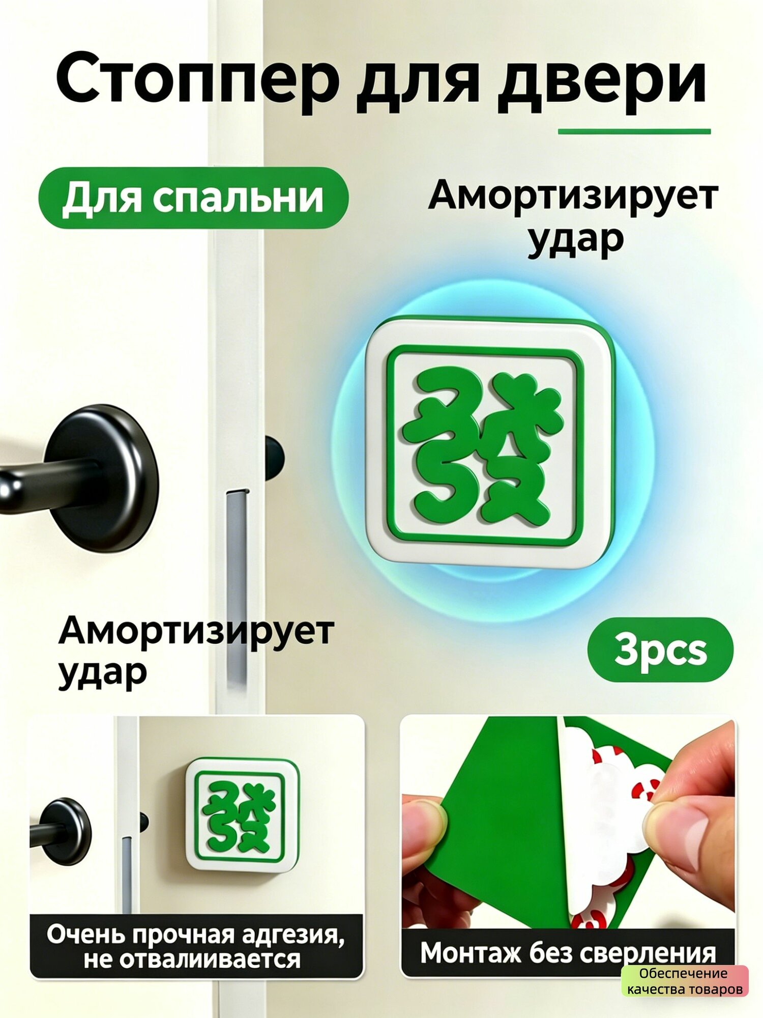 Стоппер для двери 3шт
