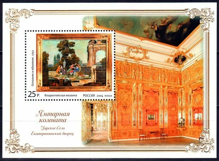Россия, 2004. (0948) Янтарная комната (блок)
