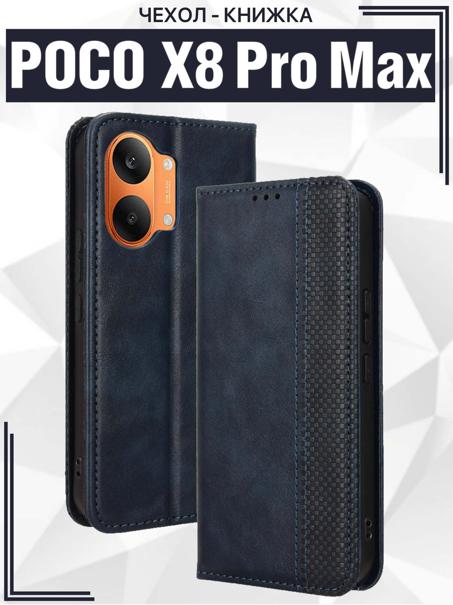 Чехол книжка для Poco X8 Pro Max с магнитом и отделением под карты / Поко Х8 Про Макс (синяя)