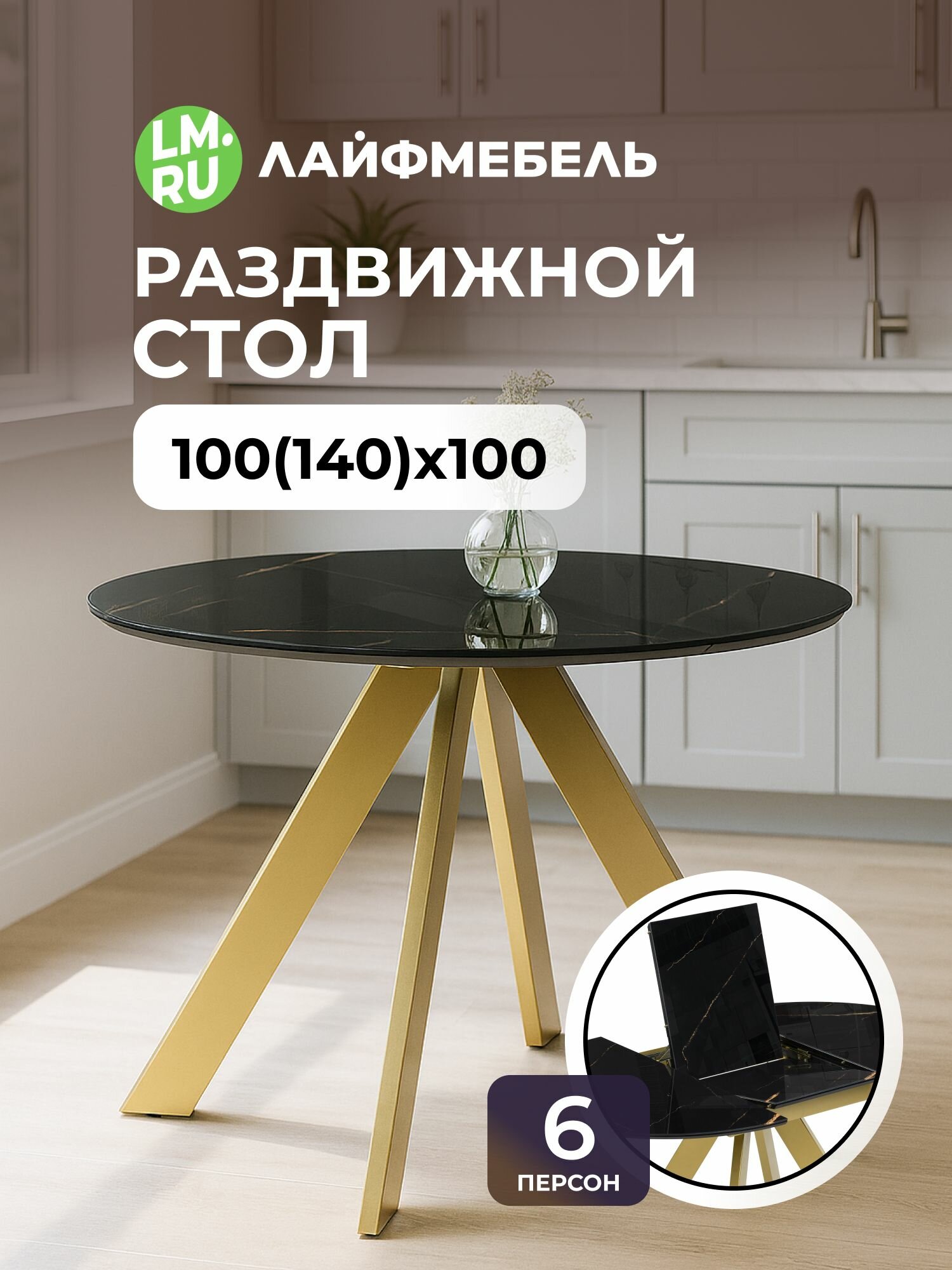 Лайфмебель Стол кухонный 100х76 обсидиан / черный / золото