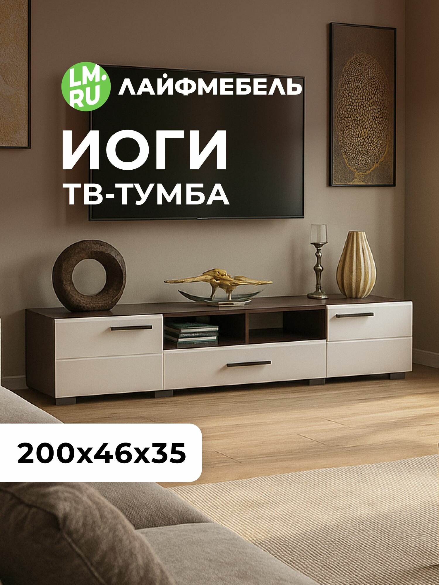 Тумба под телевизор венге / белый глянец Лайфмебель Иоги 2.0