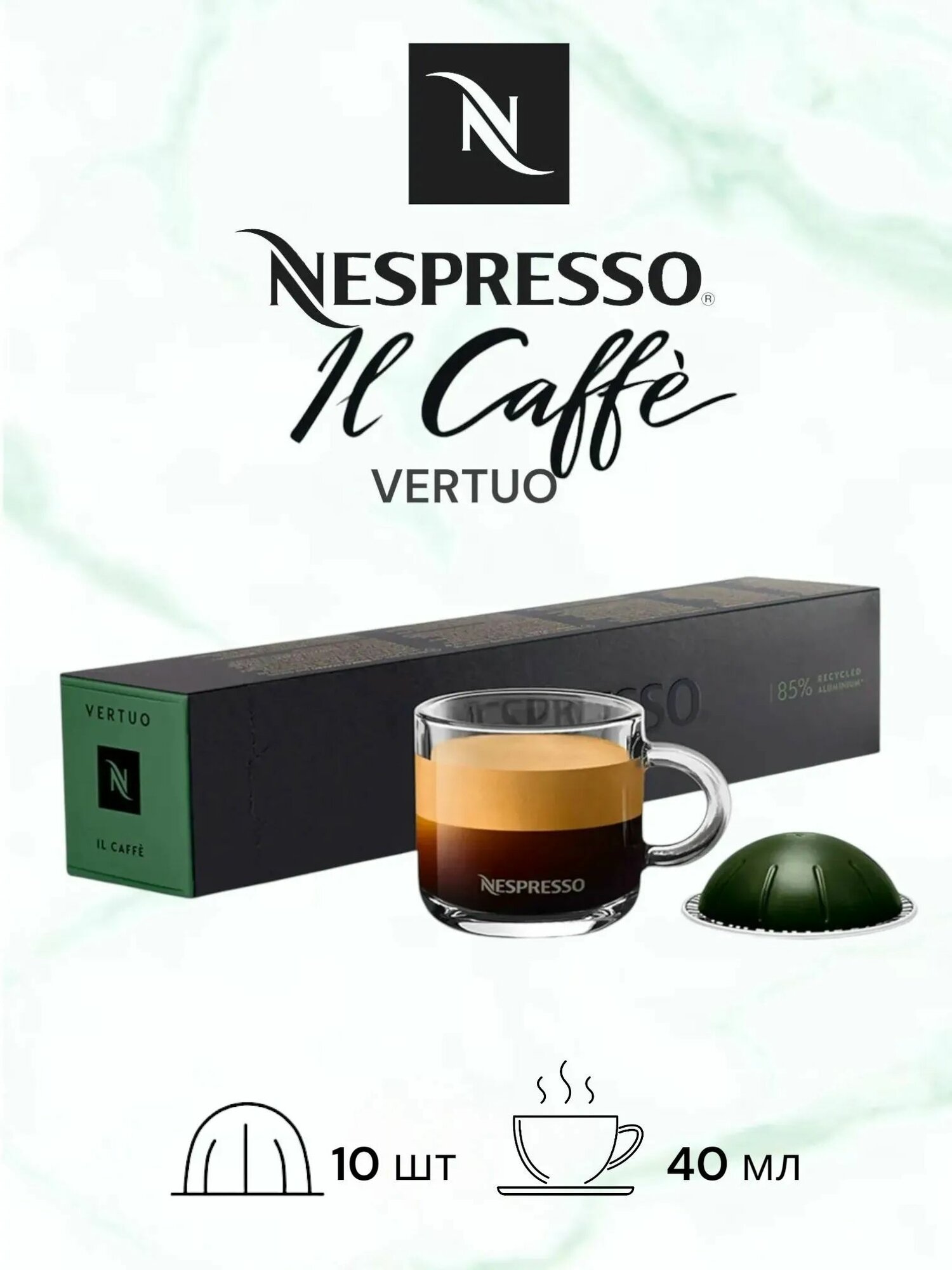 Кофе в капсулах Nespresso Vertuo IL Caffe , 40мл, 10 капсул, 1 упаковка