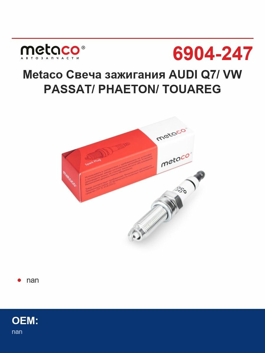Metaco Свеча зажигания AUDI Q7/ VW PASSAT/ PHAETON/ TOUAREG