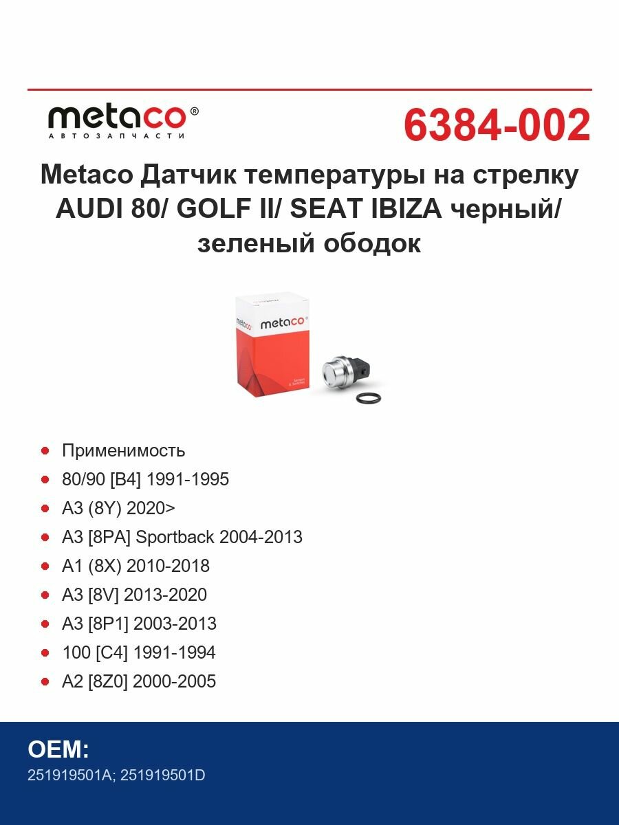 Metaco Датчик температуры на стрелку AUDI 80/ GOLF II/ SEAT IBIZA черный/ зеленый ободок