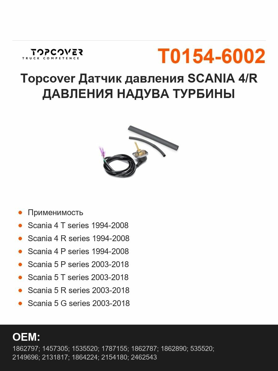Topcover Датчик давления SCANIA 4/R давления надува турбины
