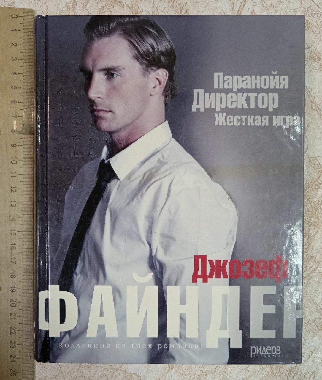 Паранойя. Директор. Жесткая игра