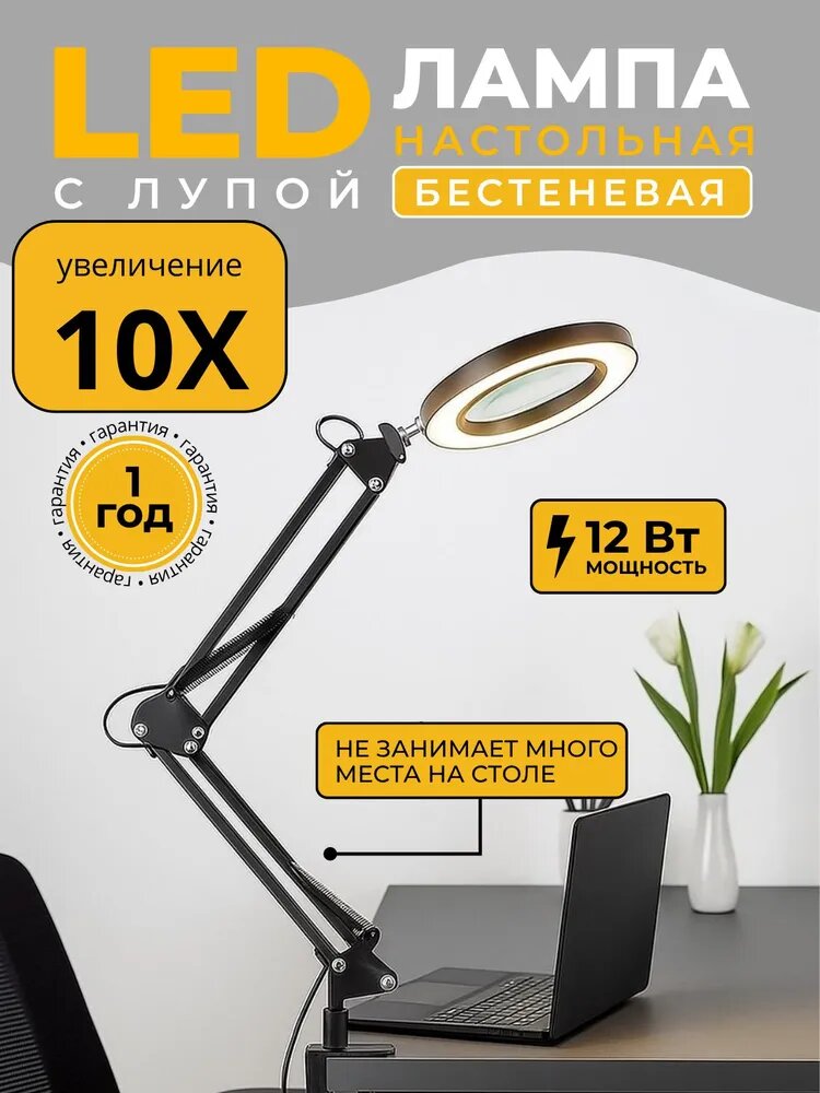 Лупа 10-кратная, диаметр: 105 мм