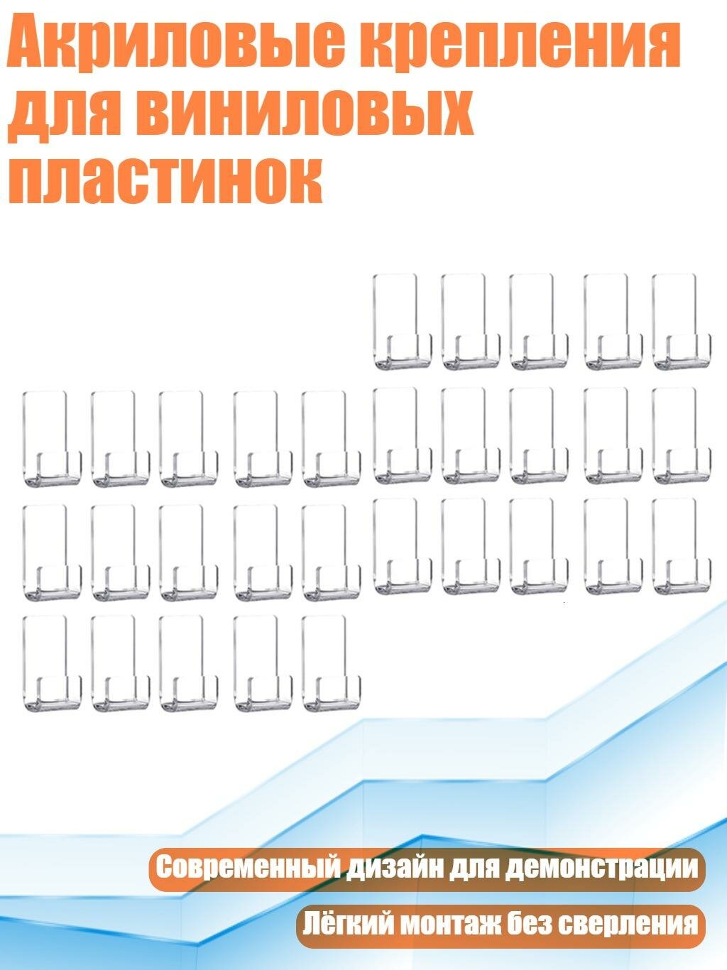 Акриловые крепления для виниловых пластинок