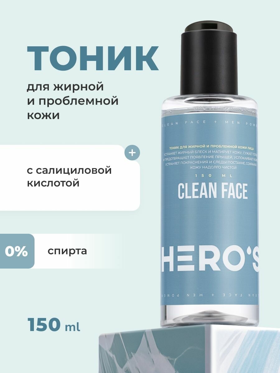 Hero's Тоник для лица очищающий от прыщей с салициловой кислотой, 150 мл