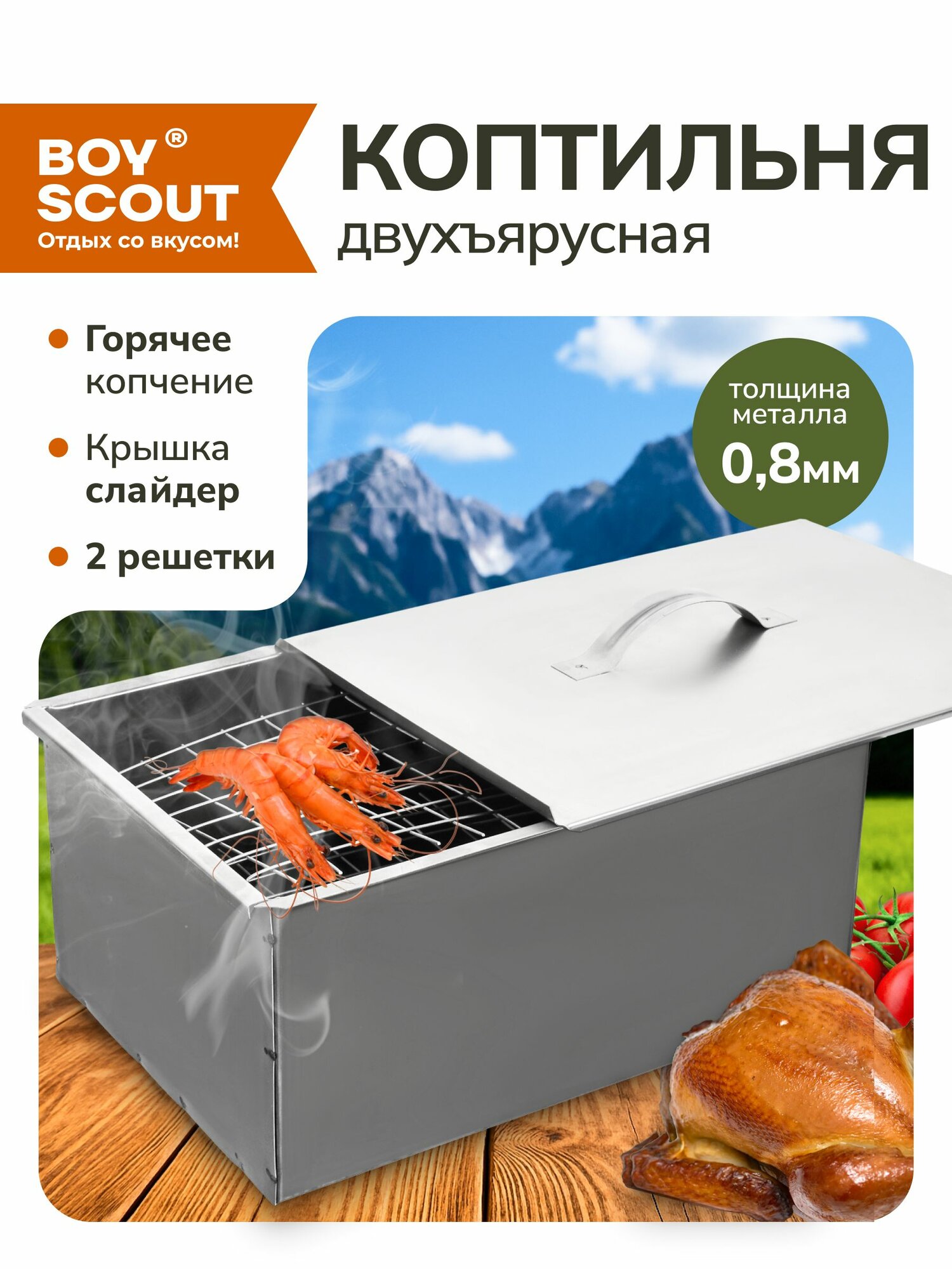 Коптильня двухъярусная Boyscout, размер 40 х 28 х 16 см