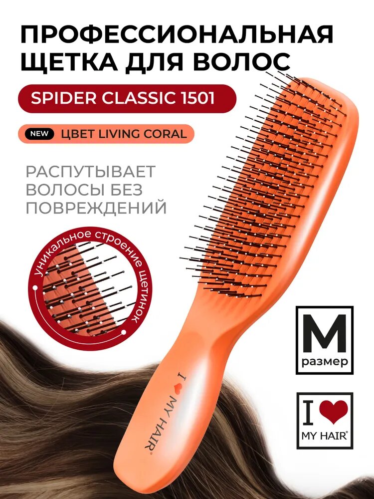 Расческа для волос массажная глянцевая, размер M, I LOVE MY HAIR