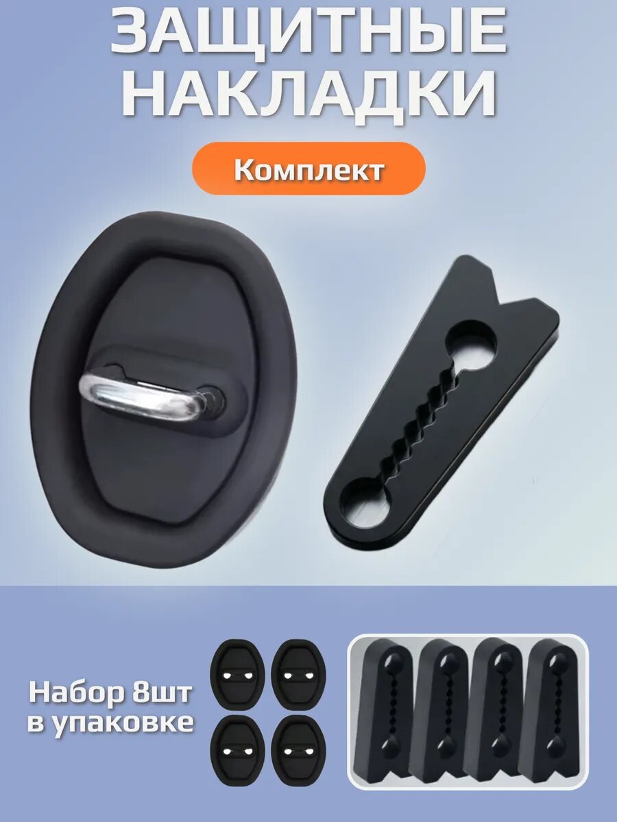 Автомобильные силиконовые накладки черные комплект 8 шт