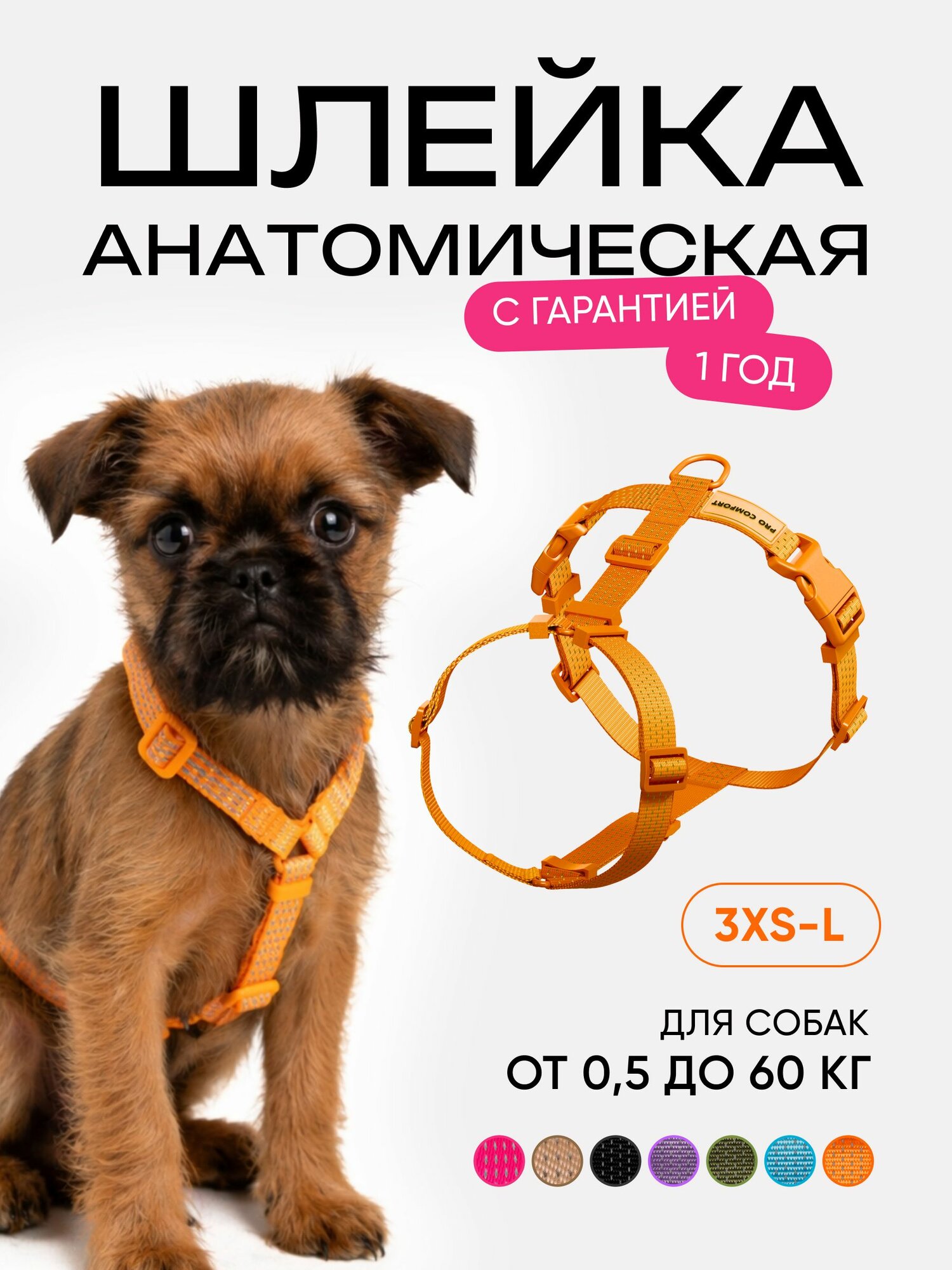 Шлейка для собак мелких пород и кошек анатомическая размер XXS, светоотражающая, оранежевый