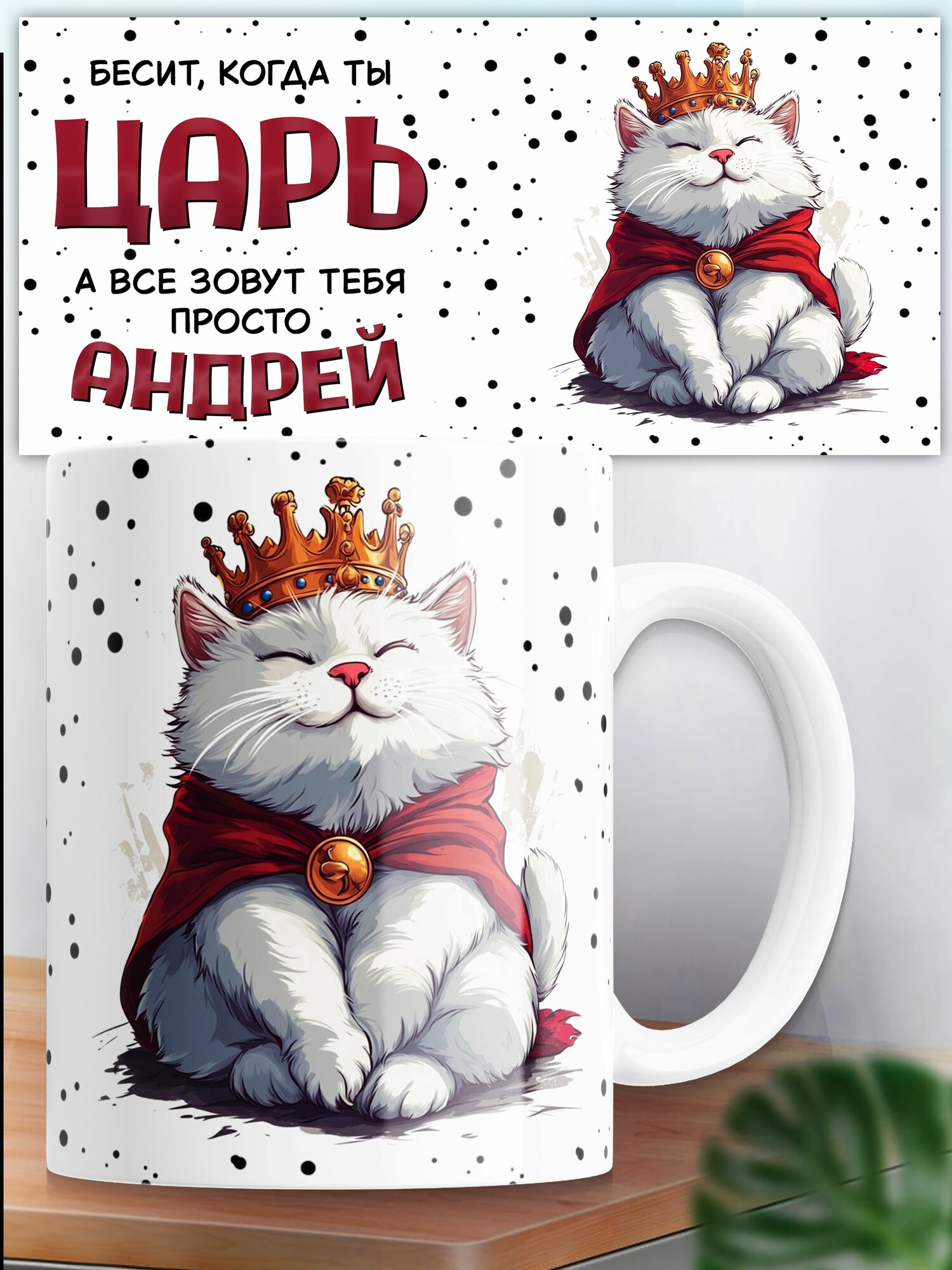 Кружка именная Андрей