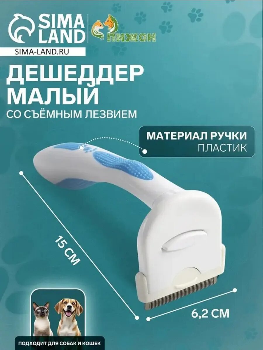 Профессиональный массажер для мелких пород