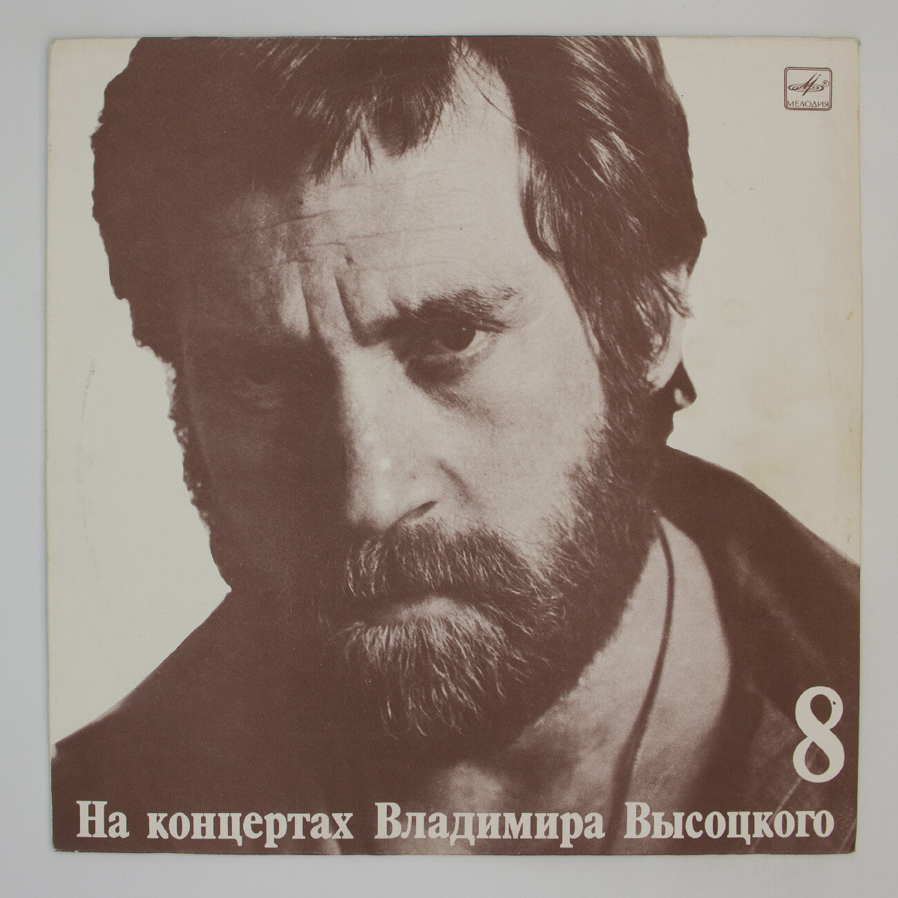 Виниловая пластинка Владимир Высоцкий - На нейтральной полосе NM