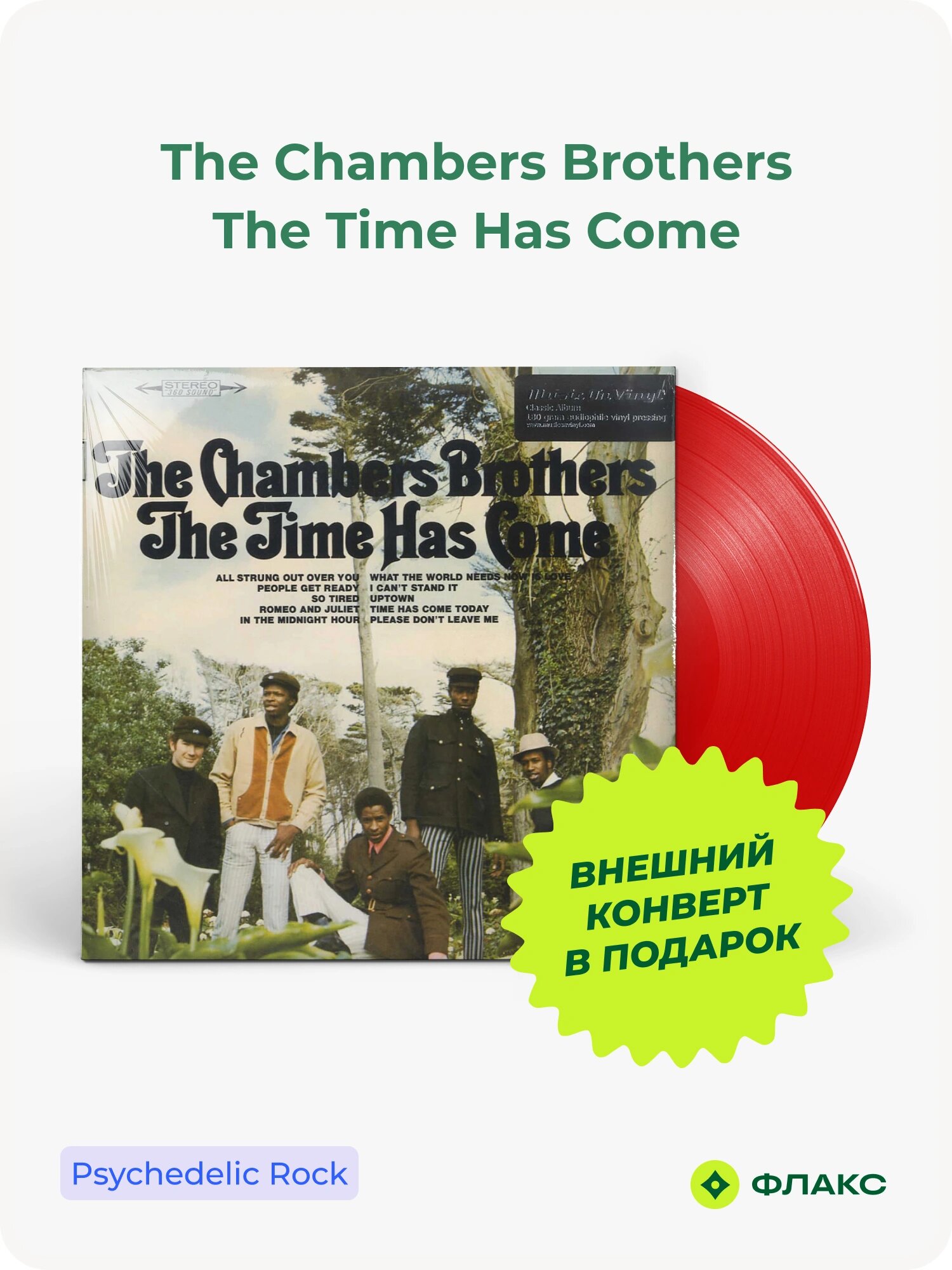 Виниловая пластинка The Chambers Brothers - The Time Has Come (Red LP)