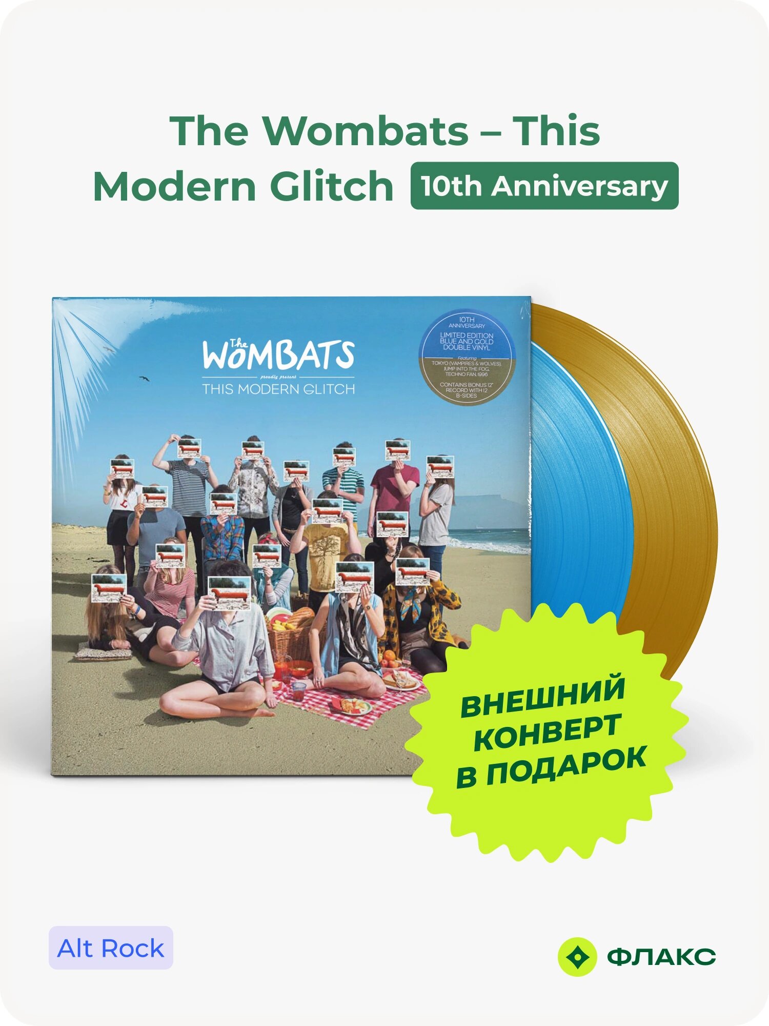 Виниловая пластинка The Wombats - This Modern Glitch [10th Anniversary] (Blue, Gold 2LP)