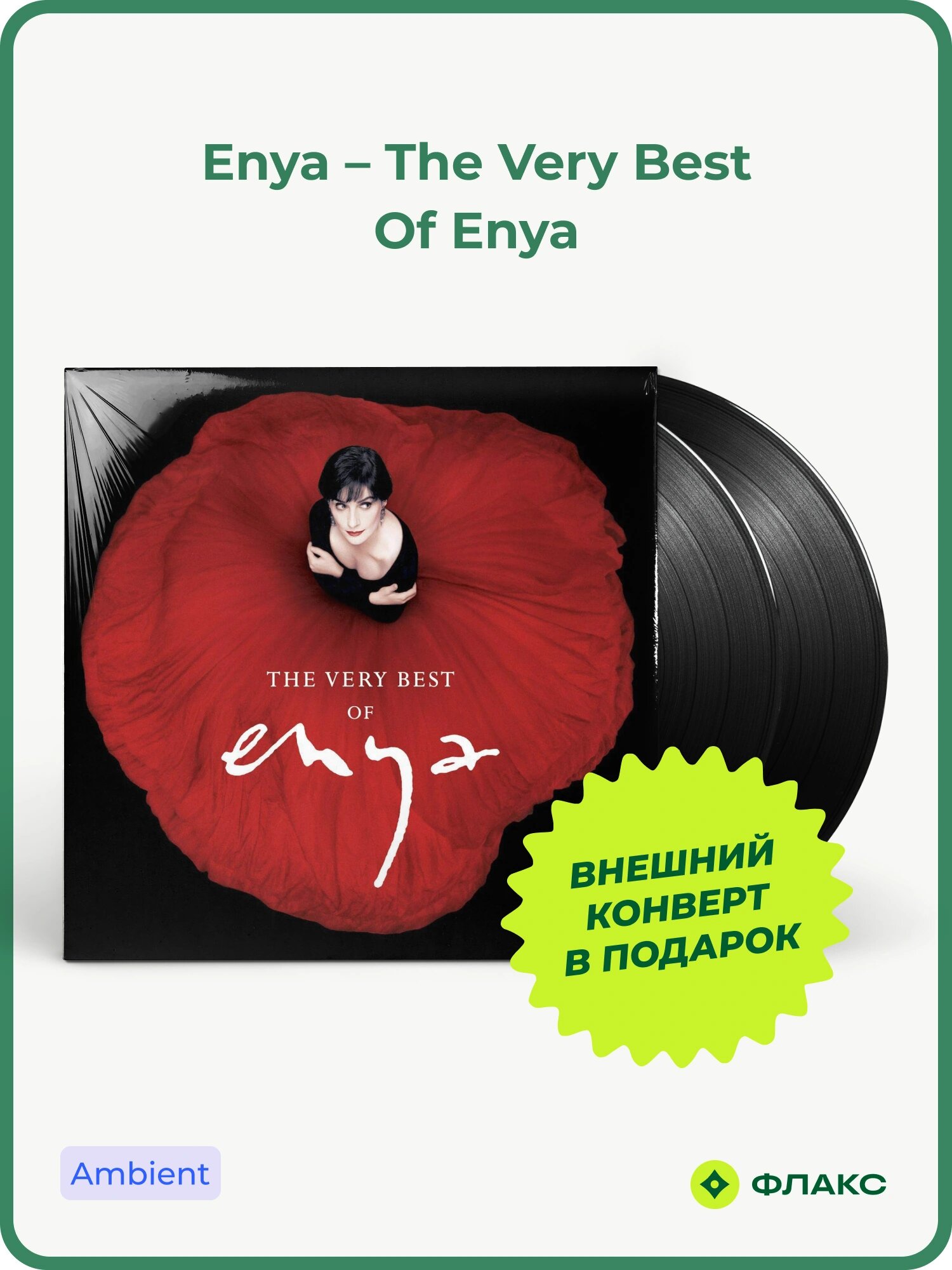 Виниловая пластинка Enya - The Very Best Of Enya (2LP)