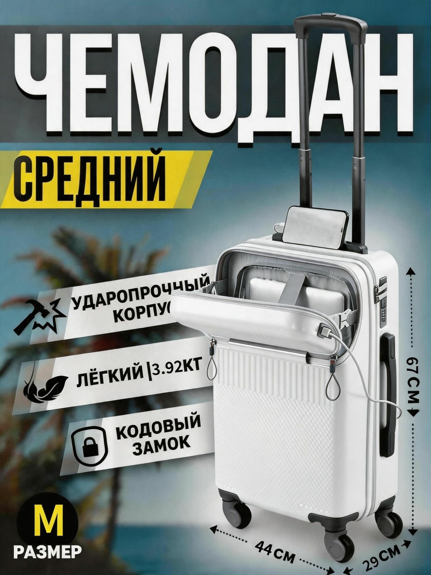 Кофр для хранения вещей 44x29x67 см 1 шт белый