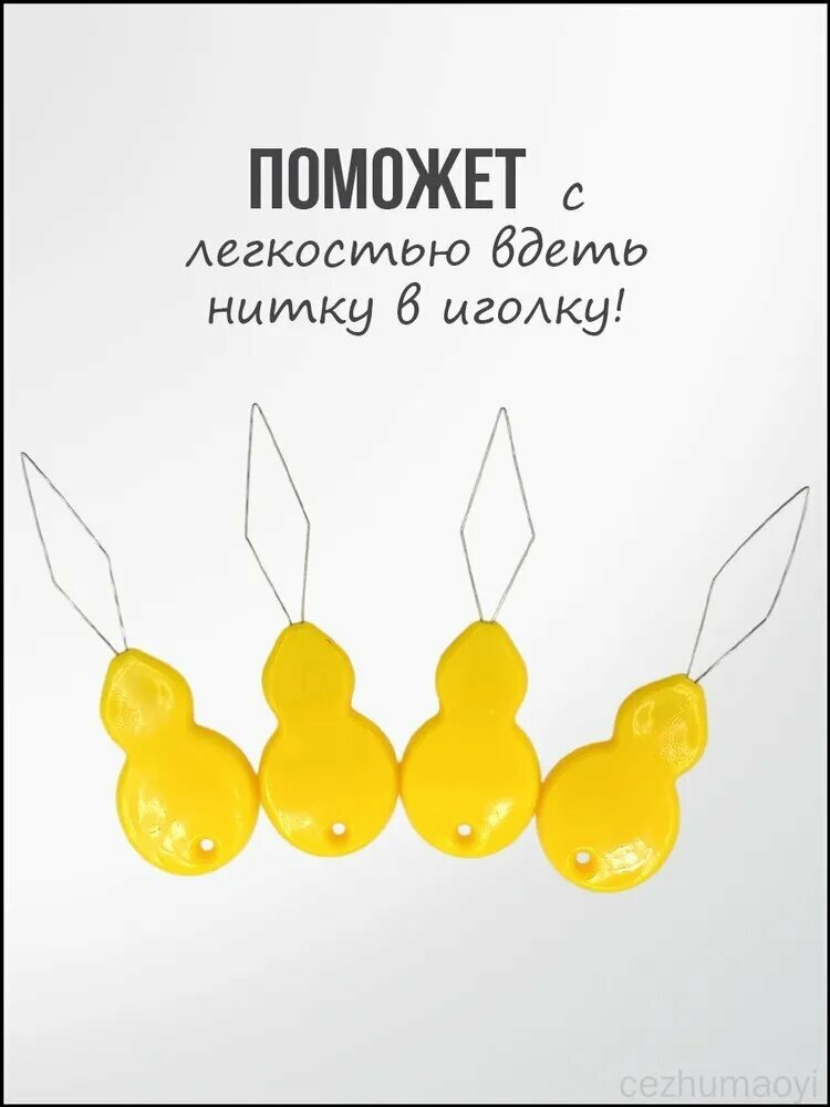 Нитевдеватель — фото 1