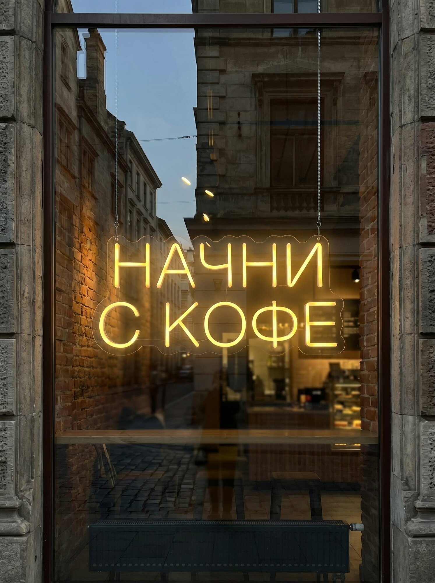 Неоновая вывеска "начни С кофе" 70х36см, неоновая надпись, LED светильник для кофейни