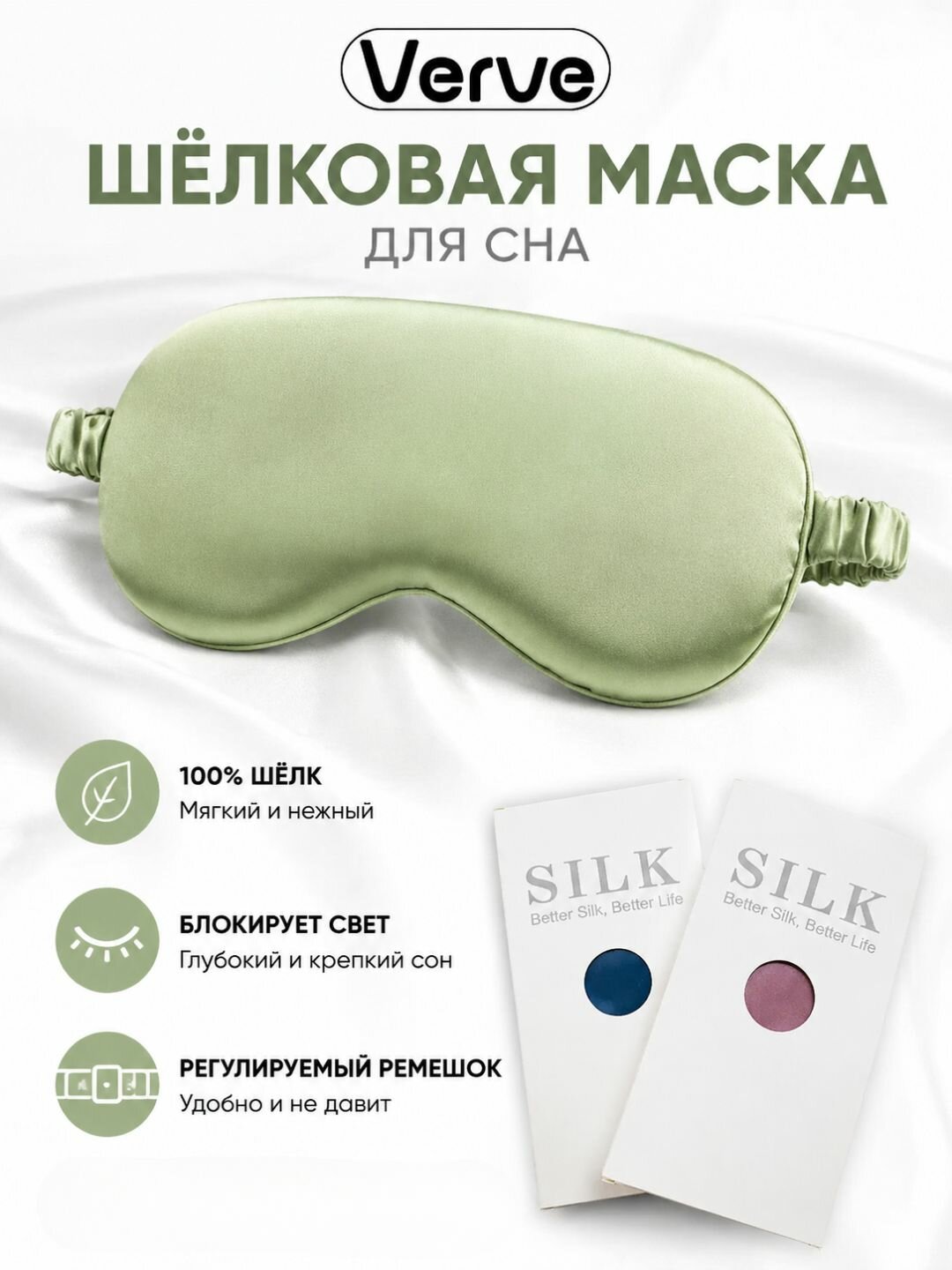 Маска для сна Verve