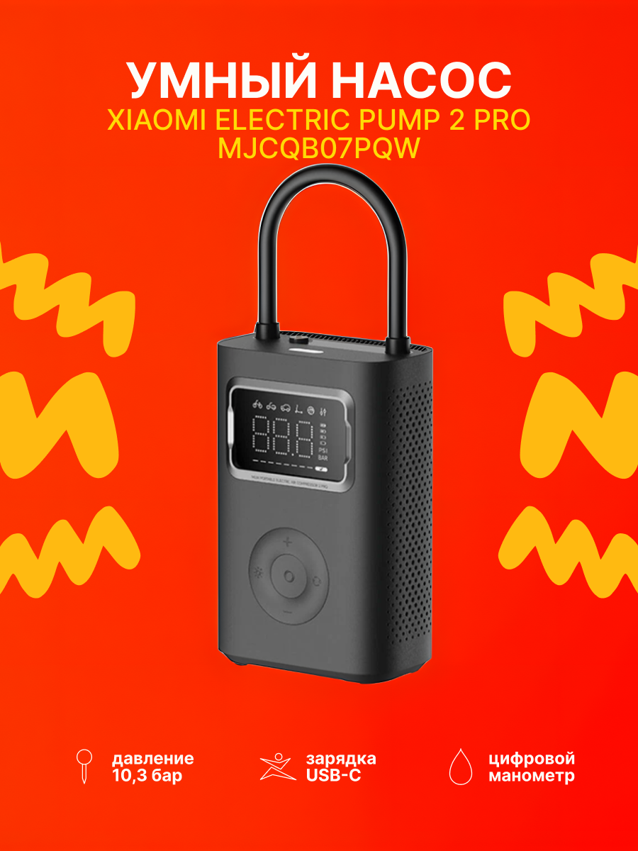Электрический компрессор Xiaomi MJCQB07PQW Black, премиумаппарат для автошин, выдающий до 150 PSI, применяется в компактном исполнении