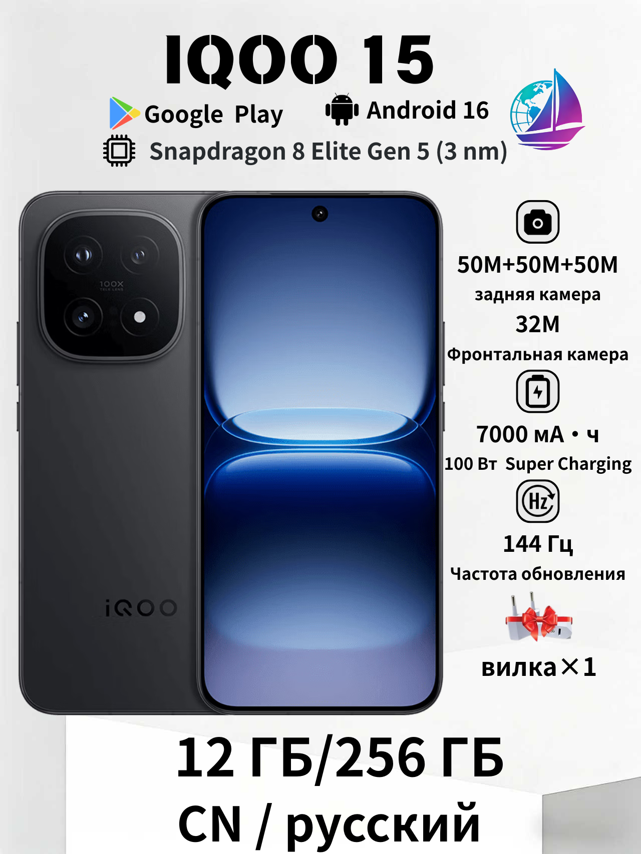 IQOO 15 CN 12/256 ГБ, Snapdragon 8 Gen 5 Elite, Поддержка русского языка, Google Play, NFC, черный