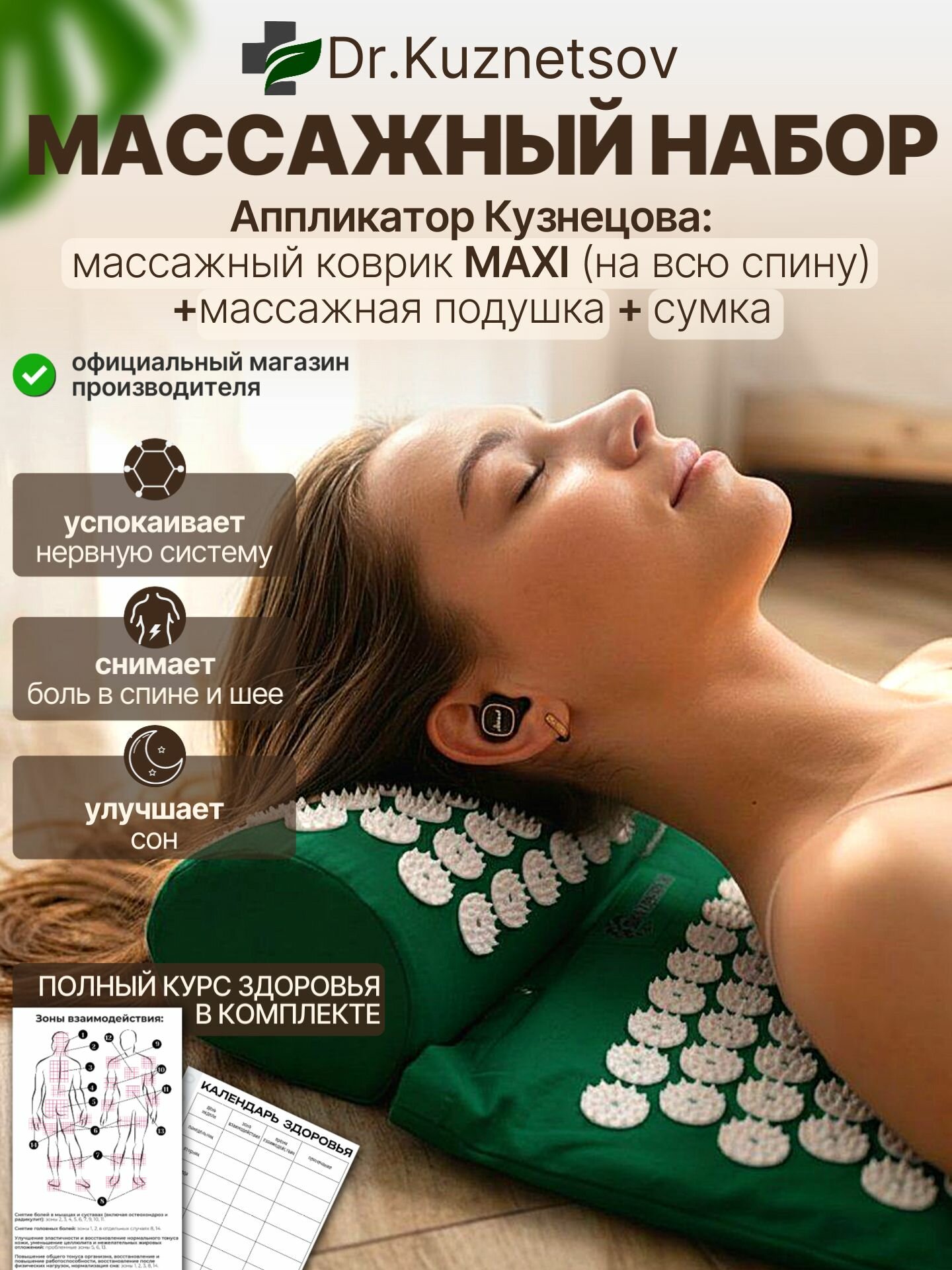 Массажный набор Аппликатор Кузнецова