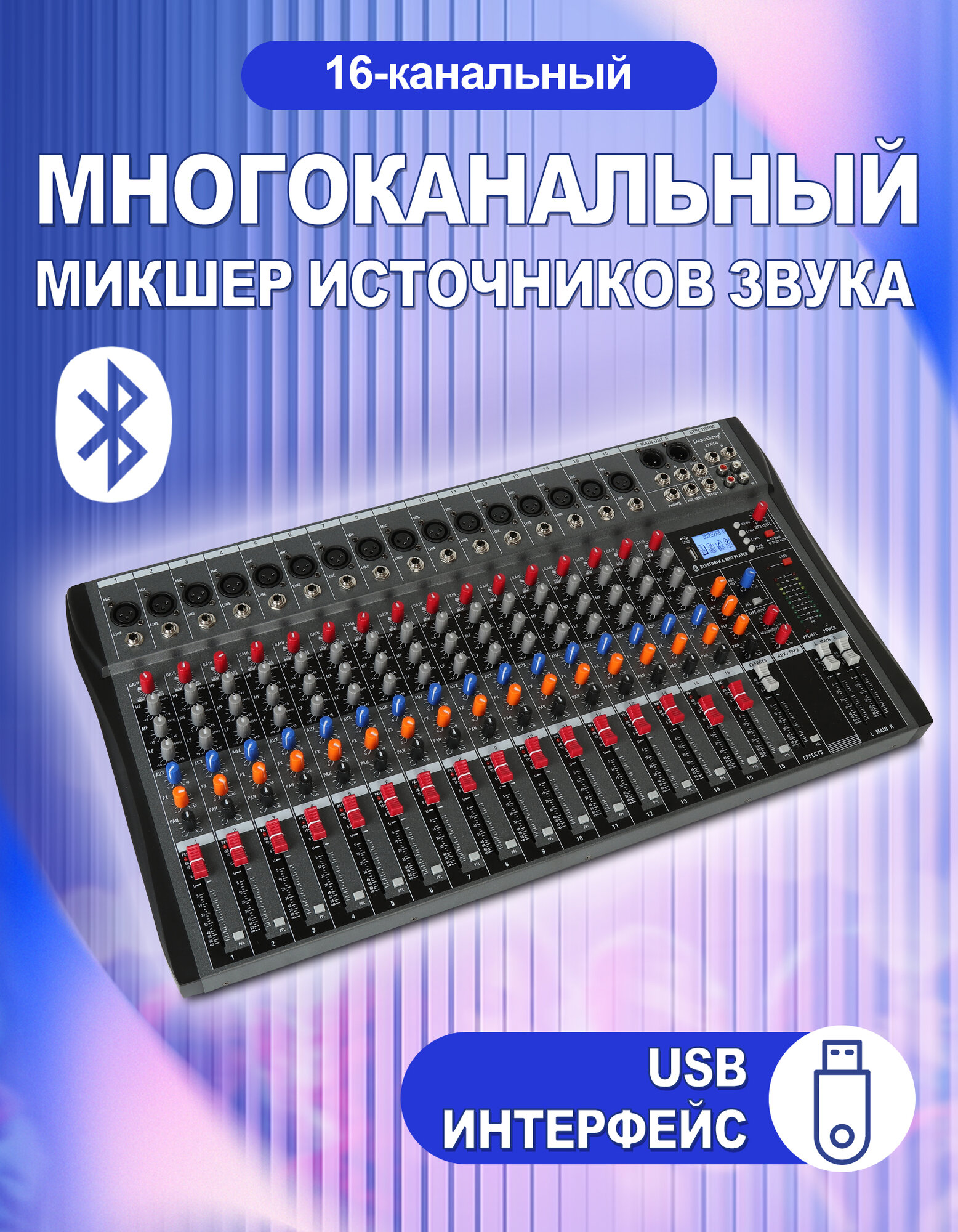 Depusheng DX16 16-канальный микшерный пульт, разъем для микрофона XLR, фантомное питание, вход/выход RCA