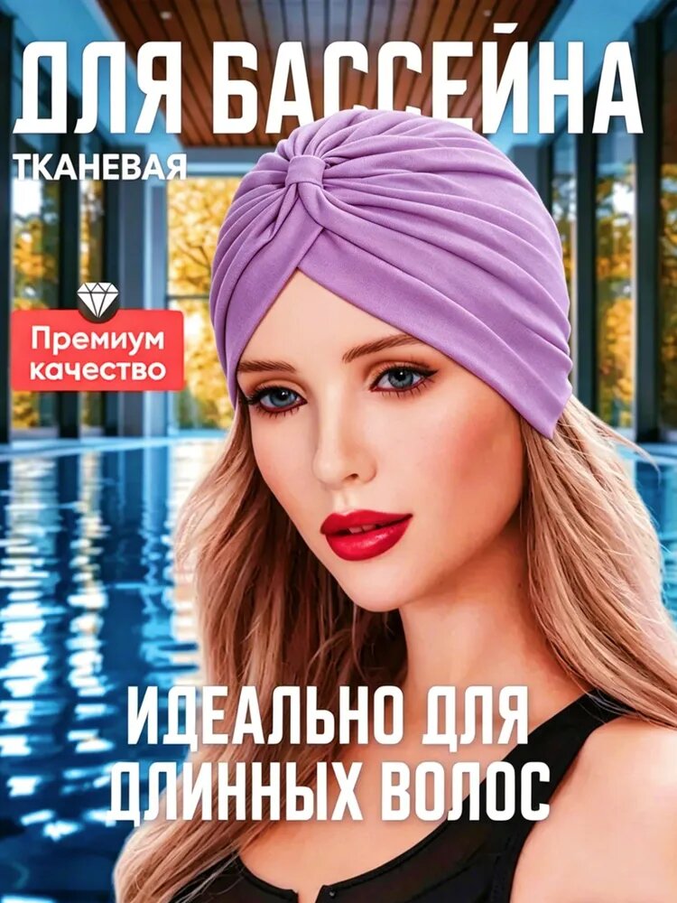 Шапочка для плавания, размер: 50-60