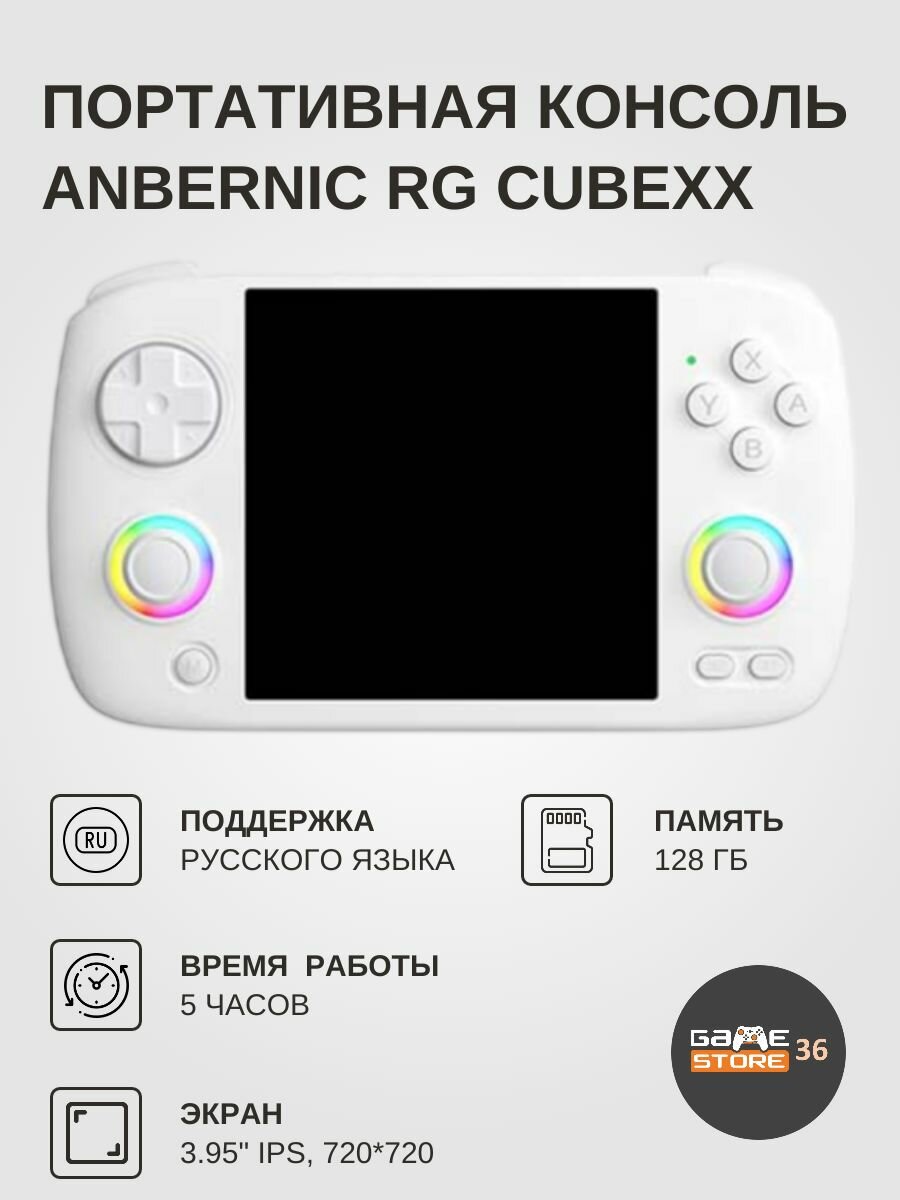 Портативная игровая консоль Anbernic RG CubeXX, 128 ГБ, белая
