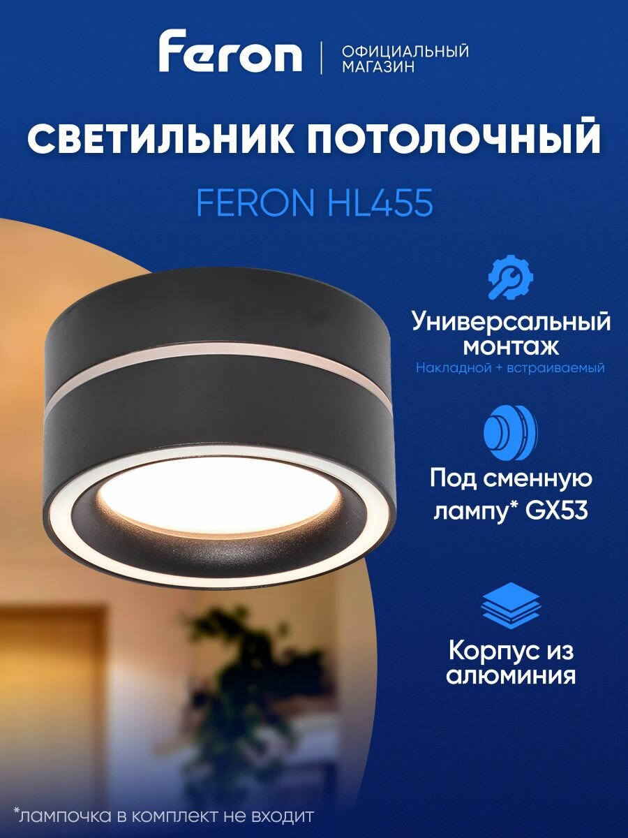 Светильник потолочный GX53, черный, Feron HL455 48753